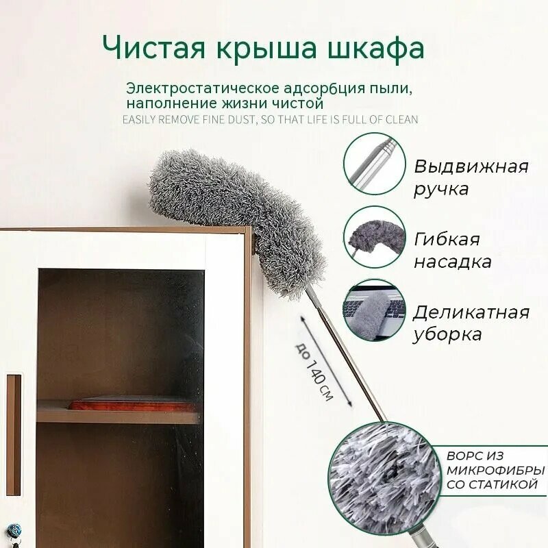 Пипидастр антистатическая сметка. Щетки для уборки пыли гибкие с длинной телескопической ручкой 1.4 м. Очистка потолков батарей щелей, труднодоступных мест, в квартире и машине.