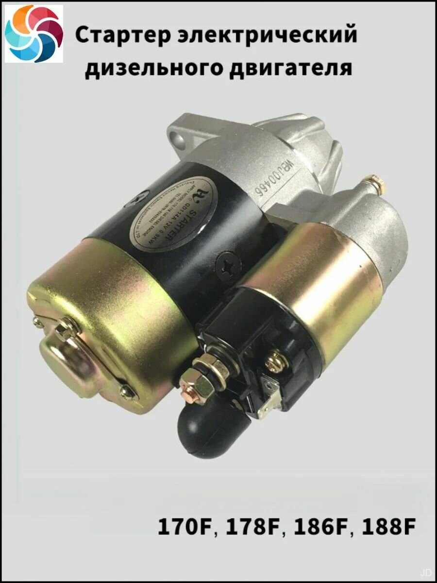 Стартерное устройство для запуска дизельных моторов моделей 170F, 178F, 186F, 188F