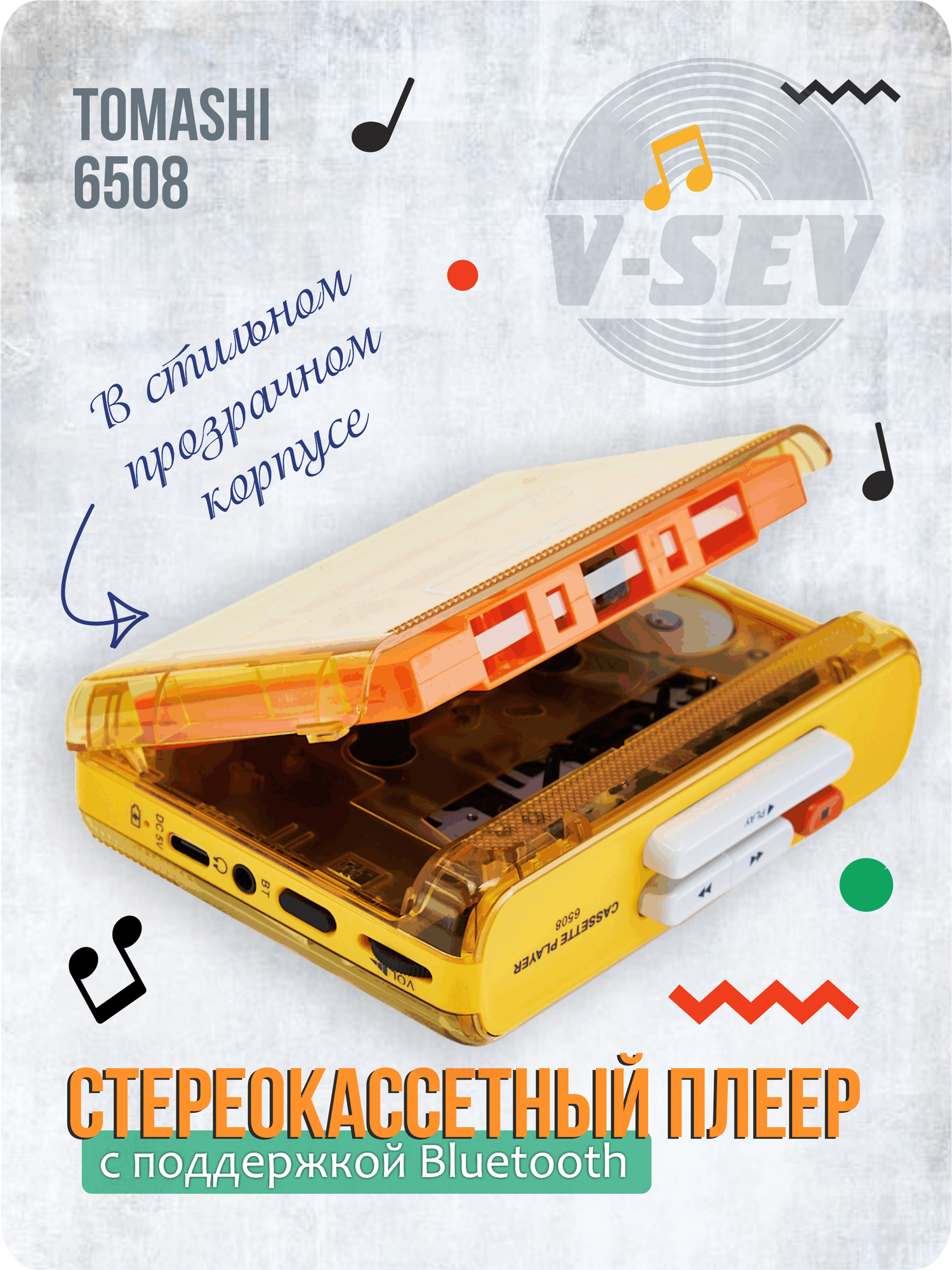 Стерео-кассетный проигрыватель Tomashi 6508, Bluetooth-трансмиттер, винтаж
