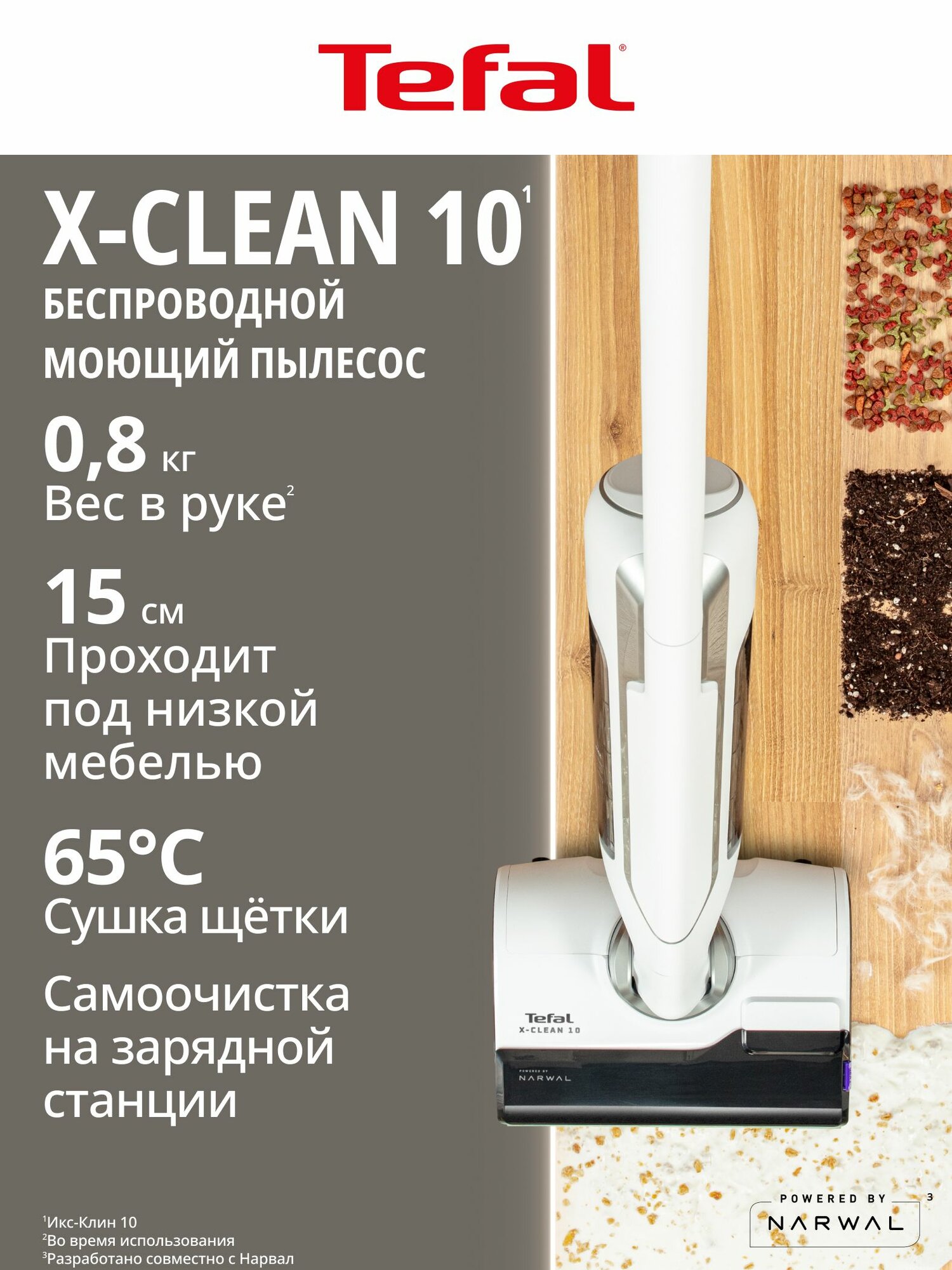 Моющий пылесос вертикальный беспроводной Tefal X-Clean 10 GF7540FO, с влажной и сухой уборкой, самоочисткой и сушкой, белый