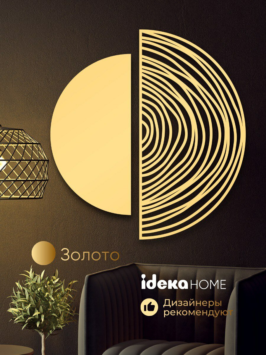 Панно декор на стену для интерьера дома, для украшения комнаты "Круглая абстракция"