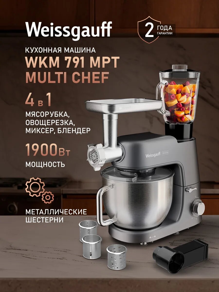 Кухонная машина WKM 791 MPT Multi Chef