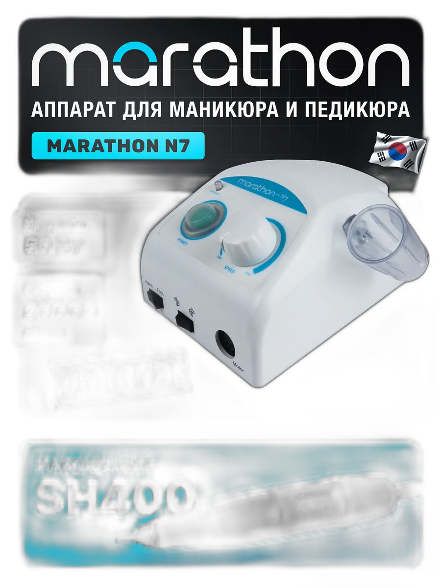 Аппарат для маникюра и педикюра N7 наконечник SH400