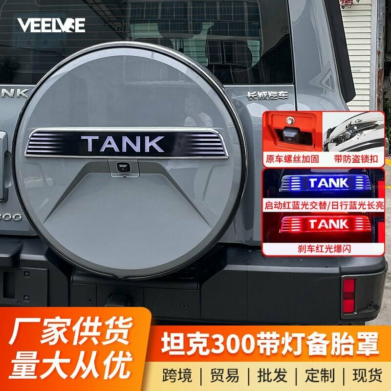 Чехол для запасного колеса TANK 300