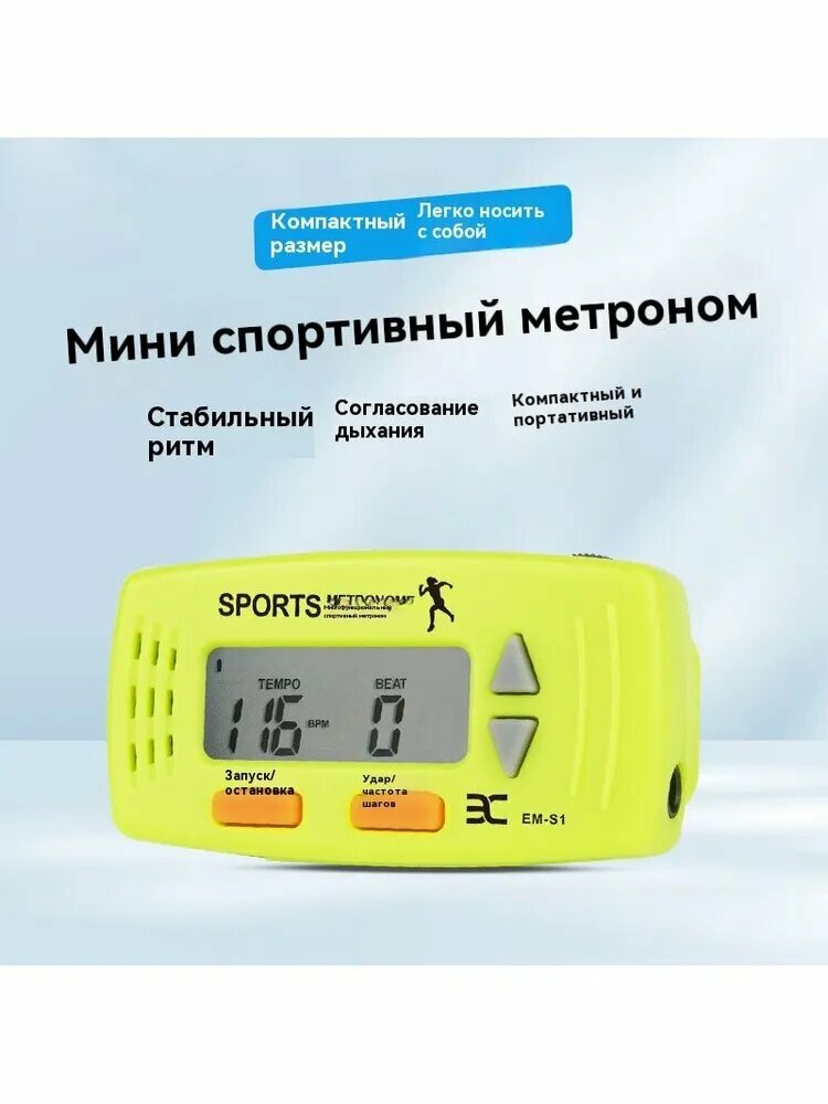 Спортивный таймер метроном