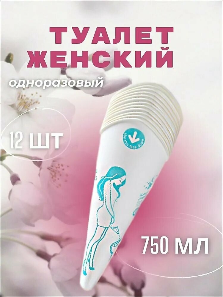Туалет одноразовый дорожный