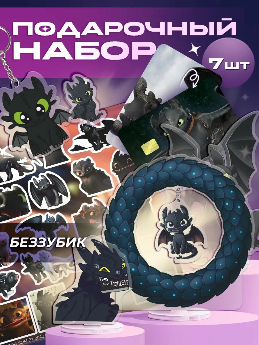 Игрушечная фигурка KRASNIKOVA Как приручить дракона Беззубик