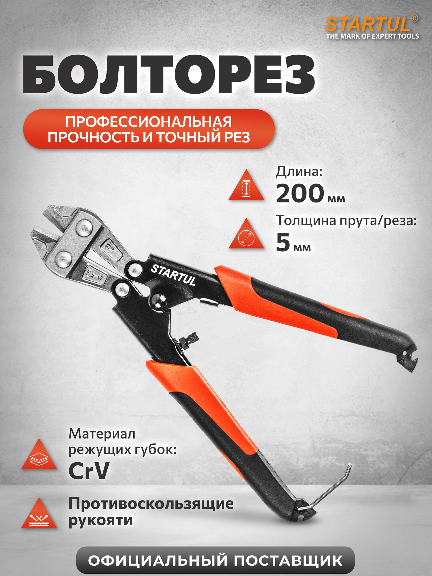Болторез ручной компактный STARTUL PROFI ST4116-20 200 мм для прутков, проволоки, незакаленных болтов, шурупов и тросов
