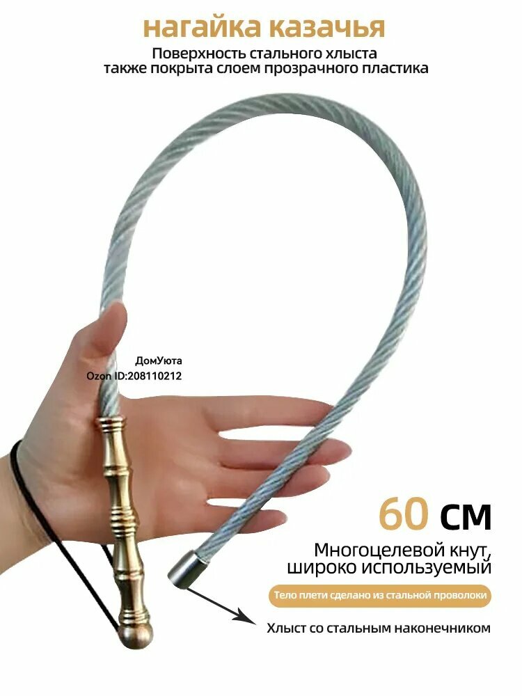 Нагайка казачья, Хлыст со стальным наконечником, Подарки для взрослых, Медная рукоятка и белый хлыст, Длина 60 см