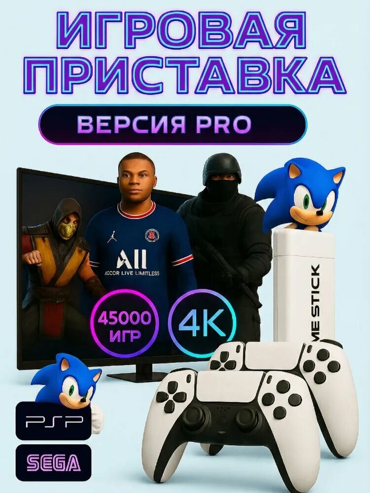 Игровая приставка Game Stick M15 Junior/Sega/Nintendo/PlayStation, 64Гб, 4K, белая
