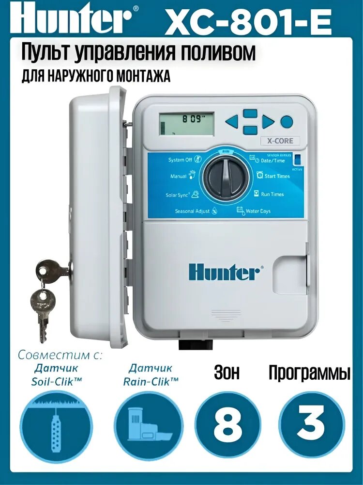 Пульт управления XC-801-E наружный, 8 зон Hunter арт. XC-801-E