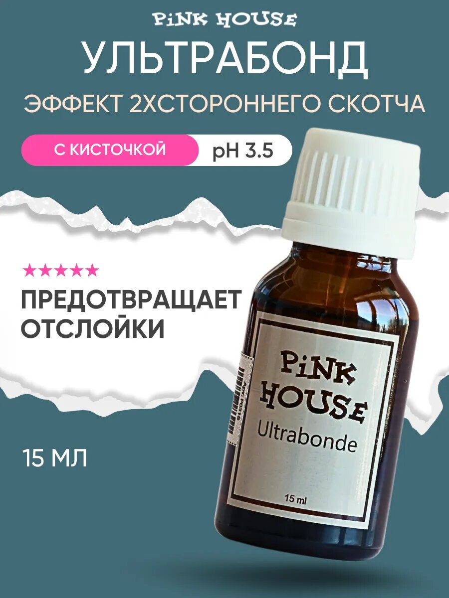 Pink House Ультрабонд для ногтей для гель лака 15 мл