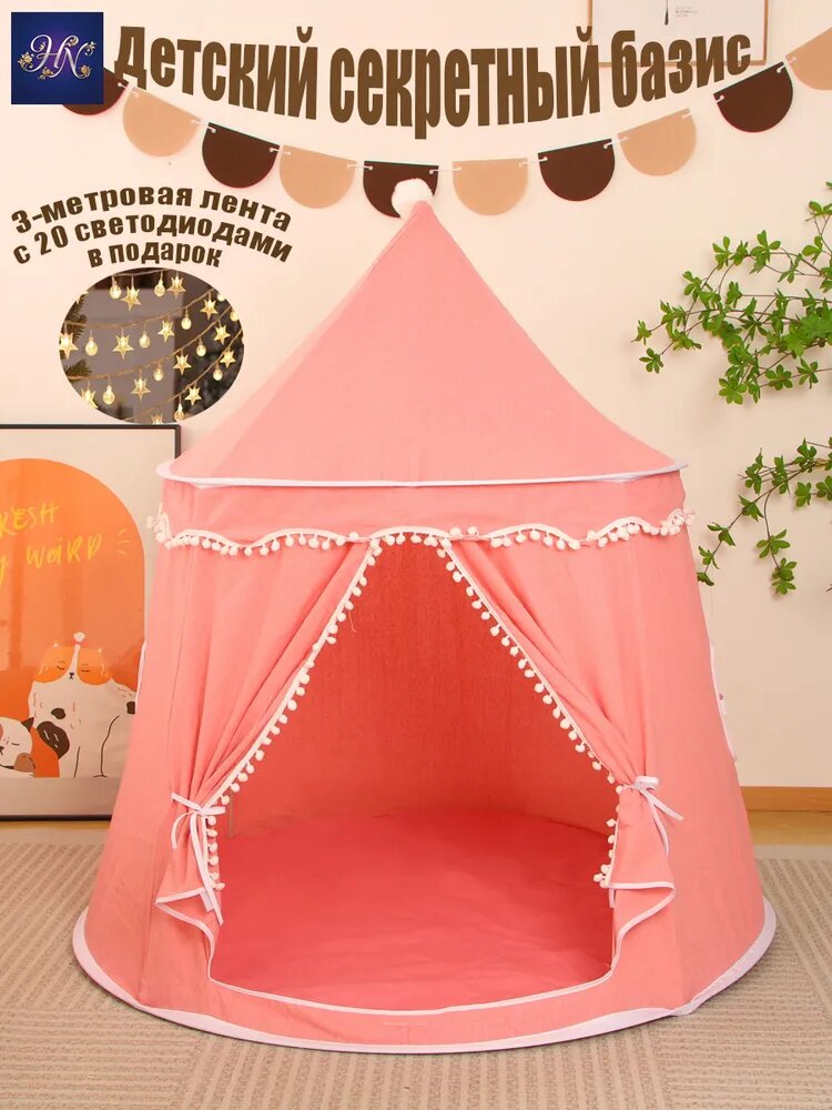Игровой домик для девочек розового цвета, 1100x1100x1300 мм, в подарок лента со светодиодами