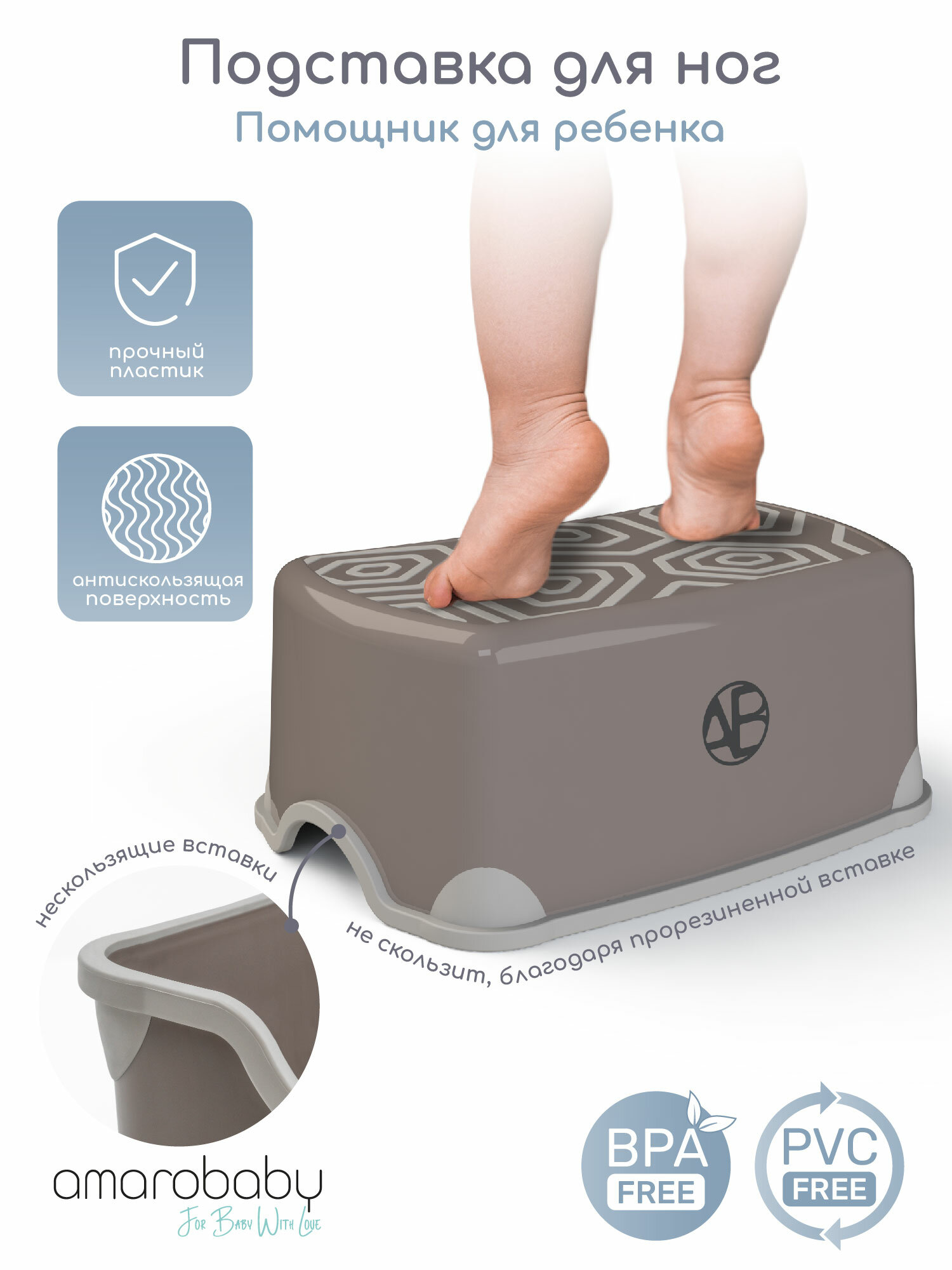 Подставка для ног AMAROBABY Moving up, серый