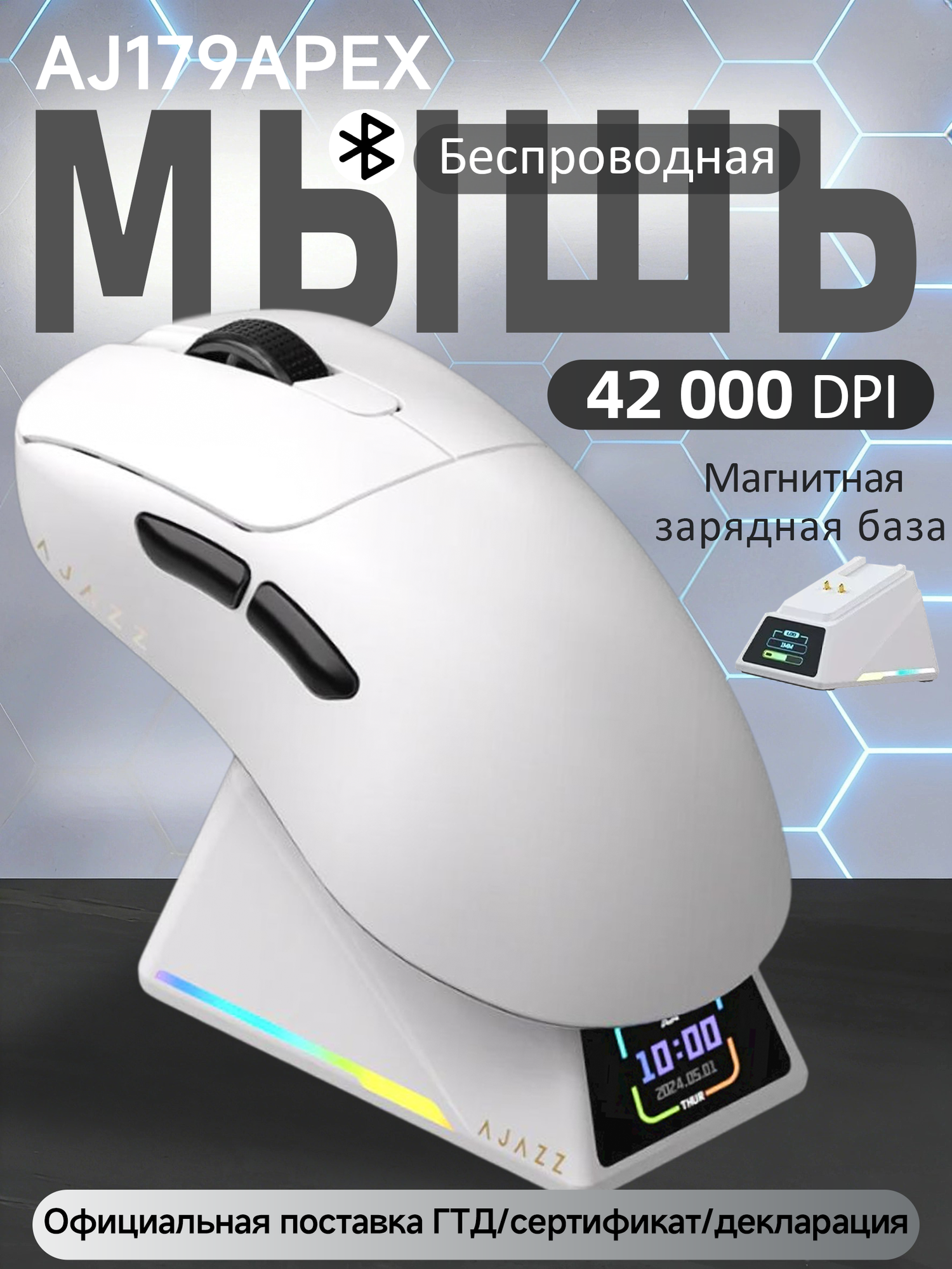 Беспроводная игровая мышь AJAZZ AJ179 APEX PAW3950, беспроводная, для правой руки, белый