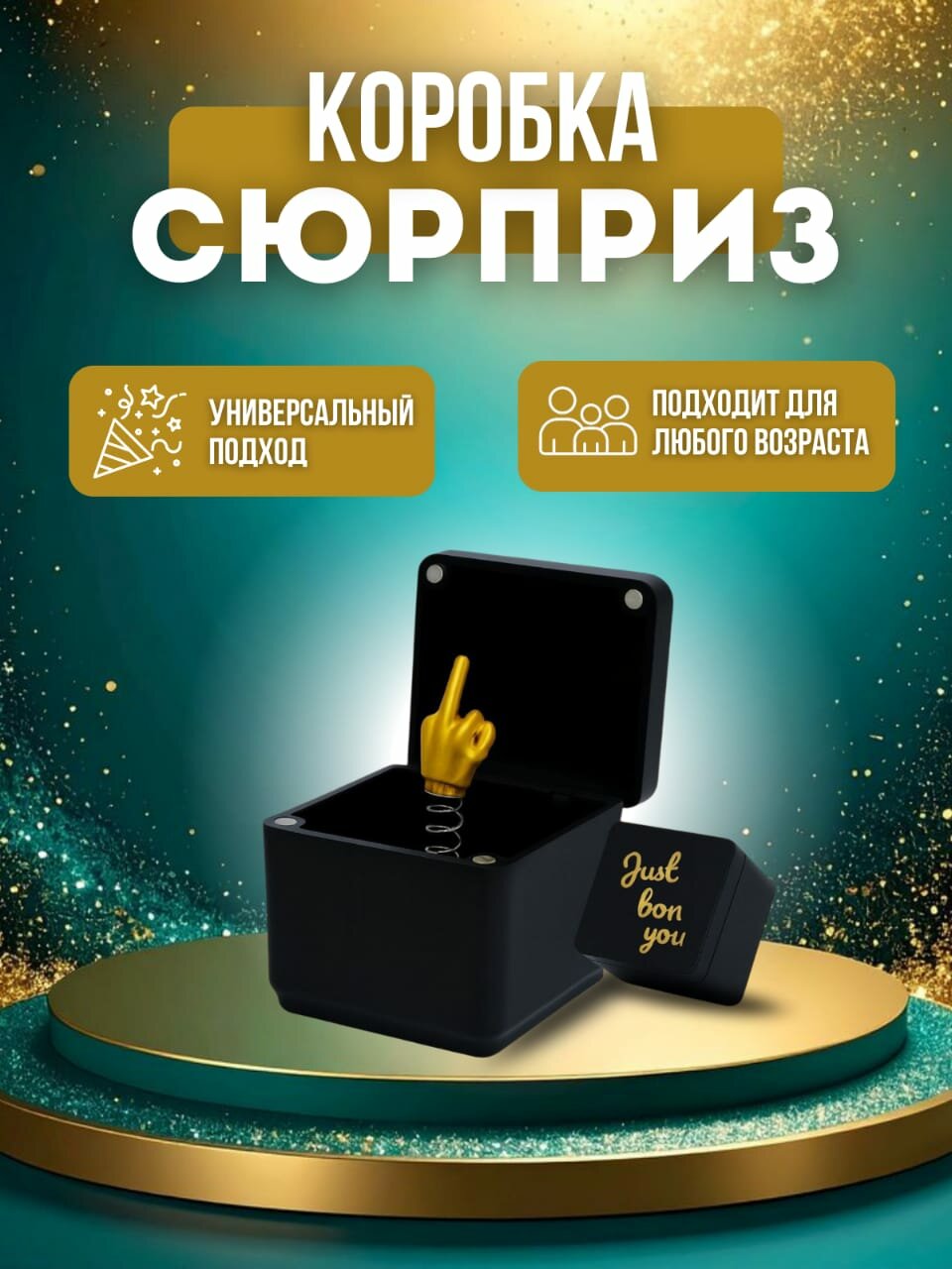 Подарок-прикол "Средний палец в коробке", смешные подарки для мужчин и женщин на вечеринки, дни рождения и розыгрыши