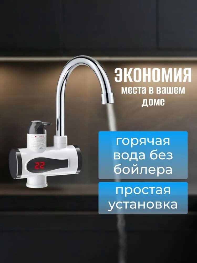 Водонагреватель проточный — фото 1