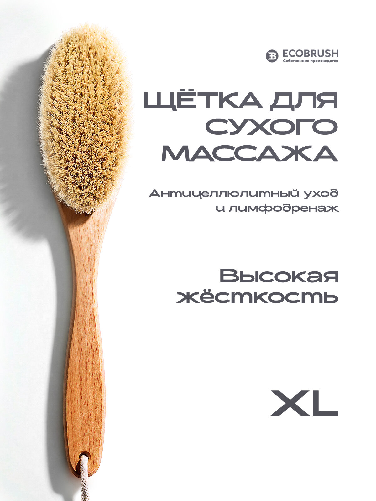 Щетка для сухого массажа (антицеллюлитная) тела с волокном тампико класса XL (39 см) 215 пучков ECOBRUSH ЧТ/500