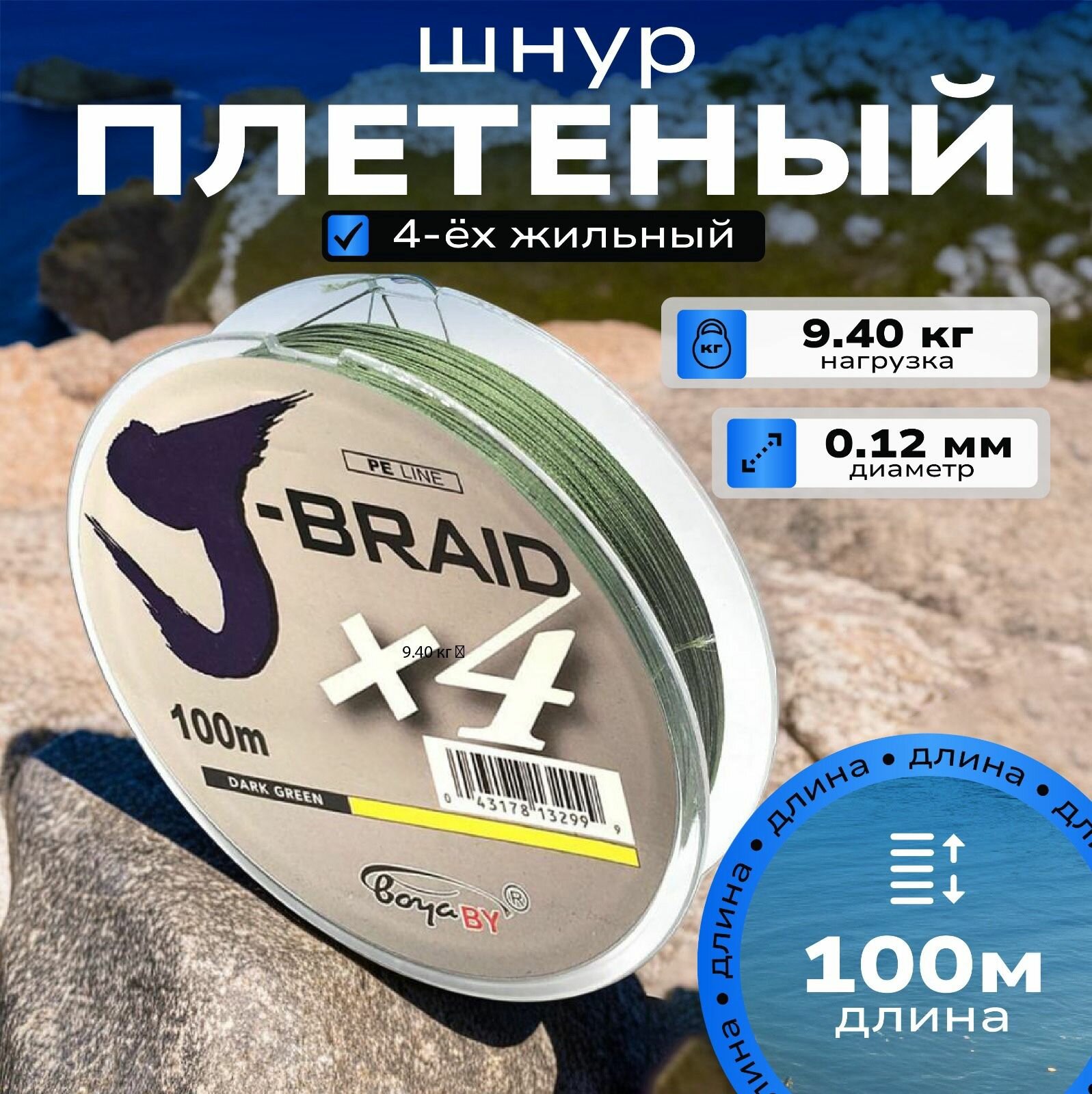 Плетенный шнур X-4 жильный супер прочный 100м.