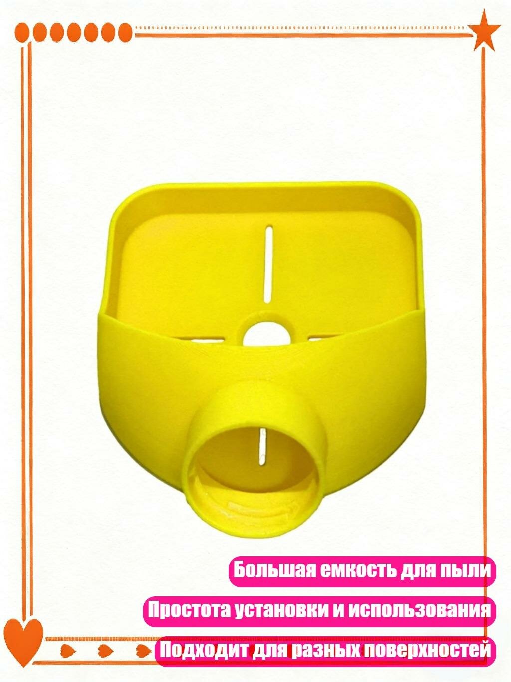 Пылесборник для сверления стен, Желтый - Тип B