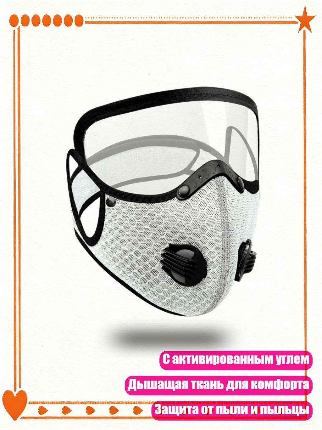 Многоразовый противоаллергенный фильтр для лица, Белый