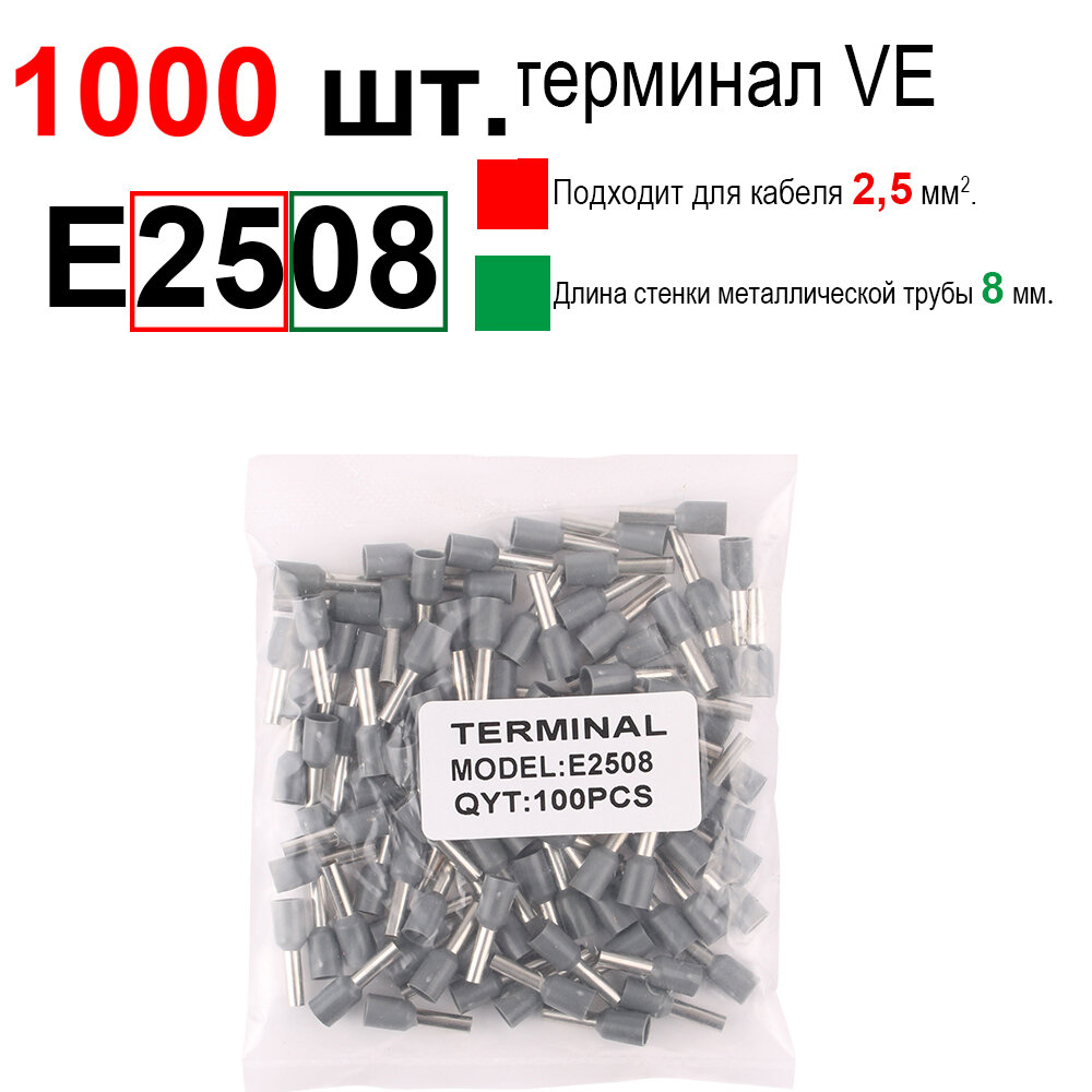 1000шт. Зеленый E2508,2.5мм2, Терминал типа E, Трубчатая клемма, предварительно изолированная, клеммная колодка