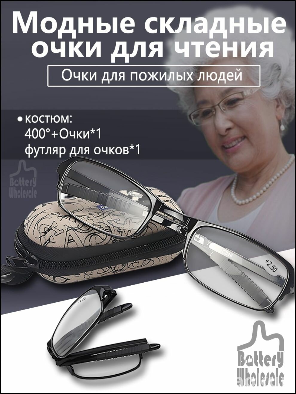 Очки фокус плюс увеличительные складные
