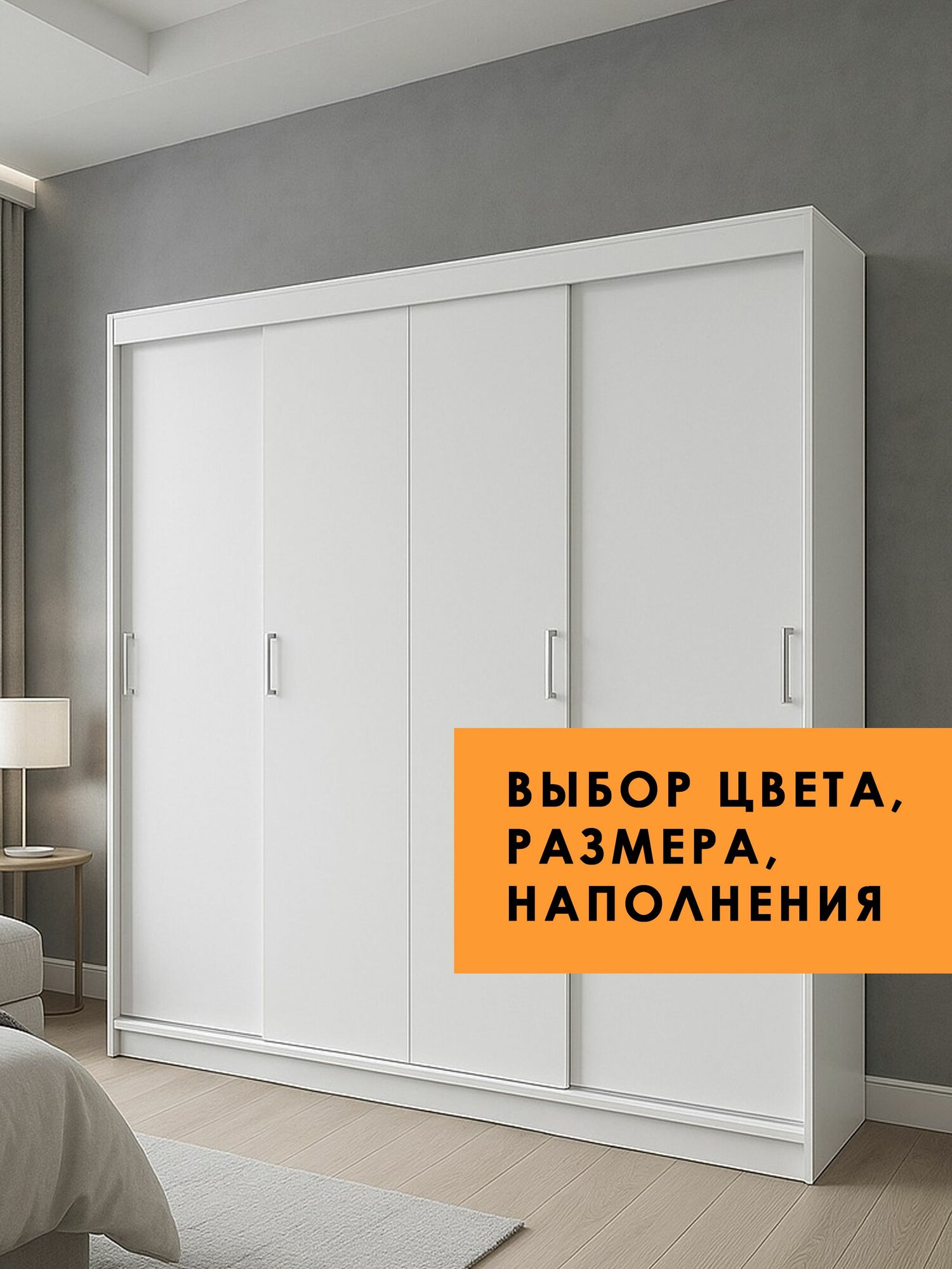 Шкаф-купе Терра-4 четырехдверный, большой шкаф для одежды и хранения вещей, с полками, с вешалкой штангой