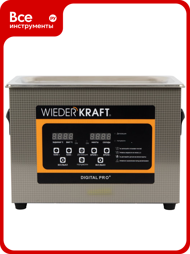 Ультразвуковая мойка с подогревом WIEDERKRAFT 4,5 литра, для очистки мелких деталей