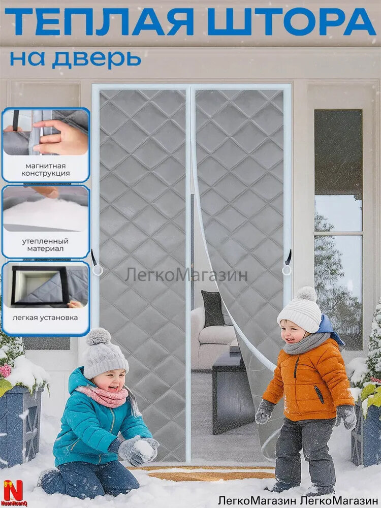 Занавес на Дверь, Магнитная теплоизоляционная дверная завеса, Защита от холода, Ветрозащитный