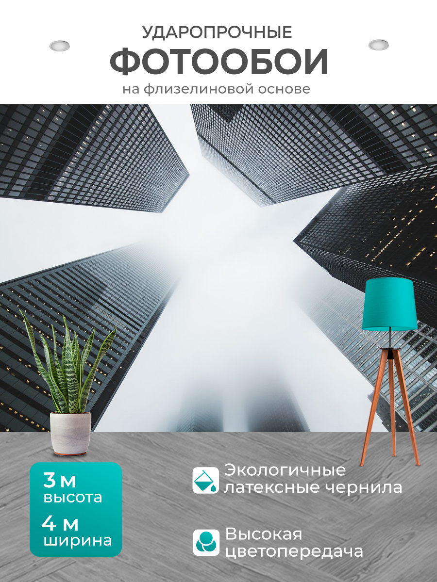 Фотообои моющиеся ударопрочные "Небоскребы, небо, перспектива" 400x300 см. флизелиновые на стену
