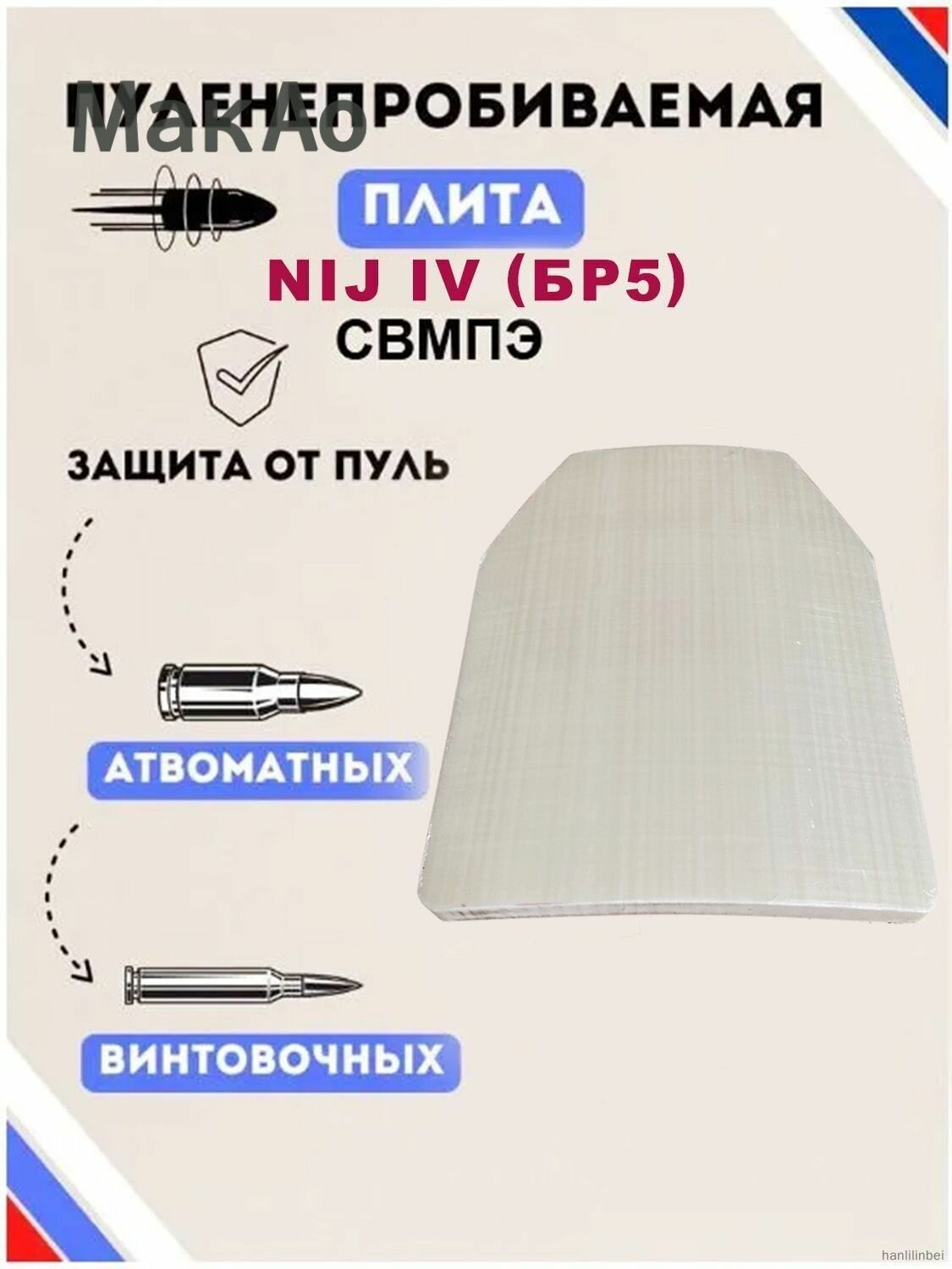 Бронеплиты бр5