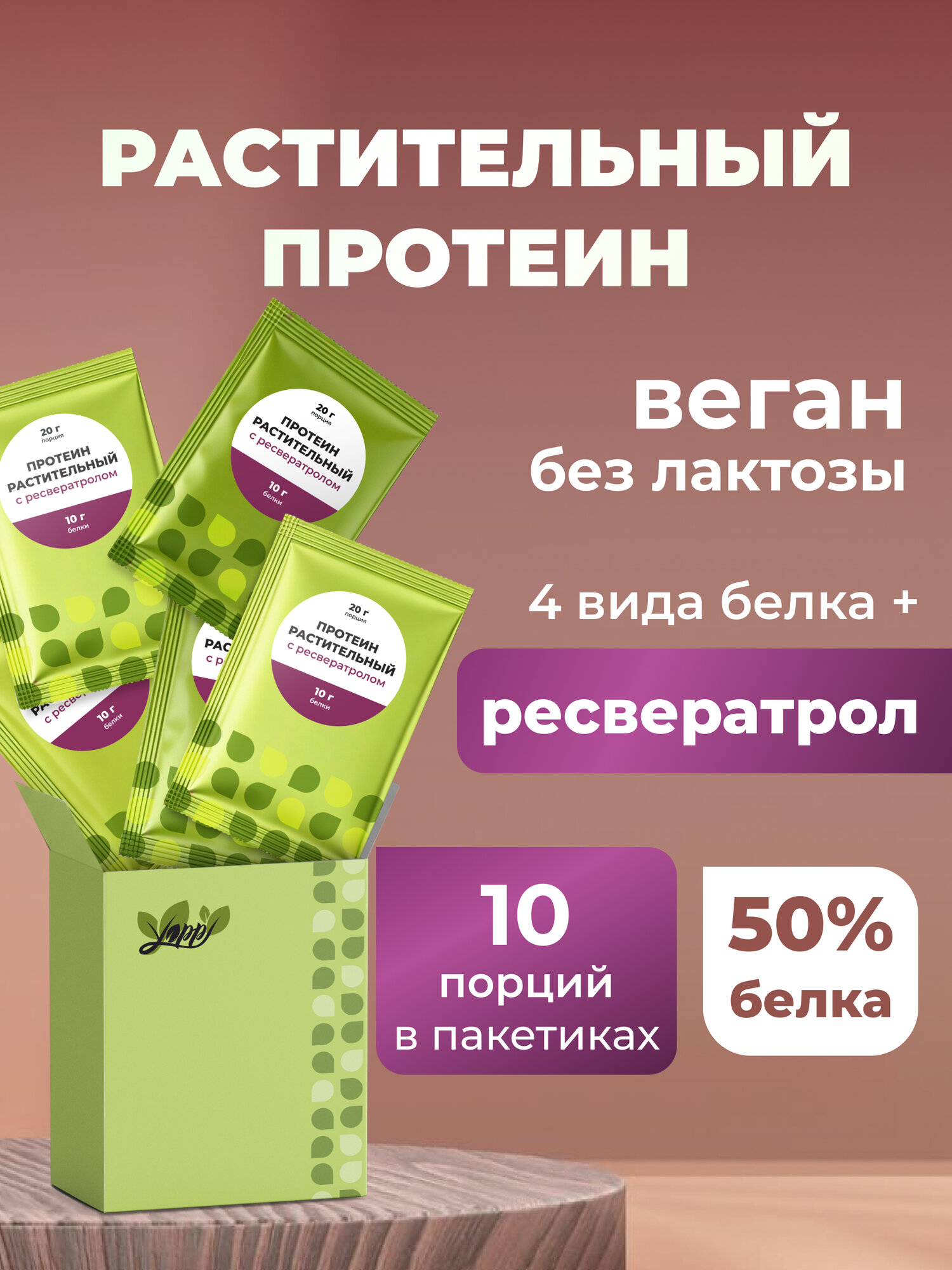 Растительный протеин порционный в пакетиках, Yappi FOOD, веганский протеин без лактозы, без добавок, без сахара, 10 саше