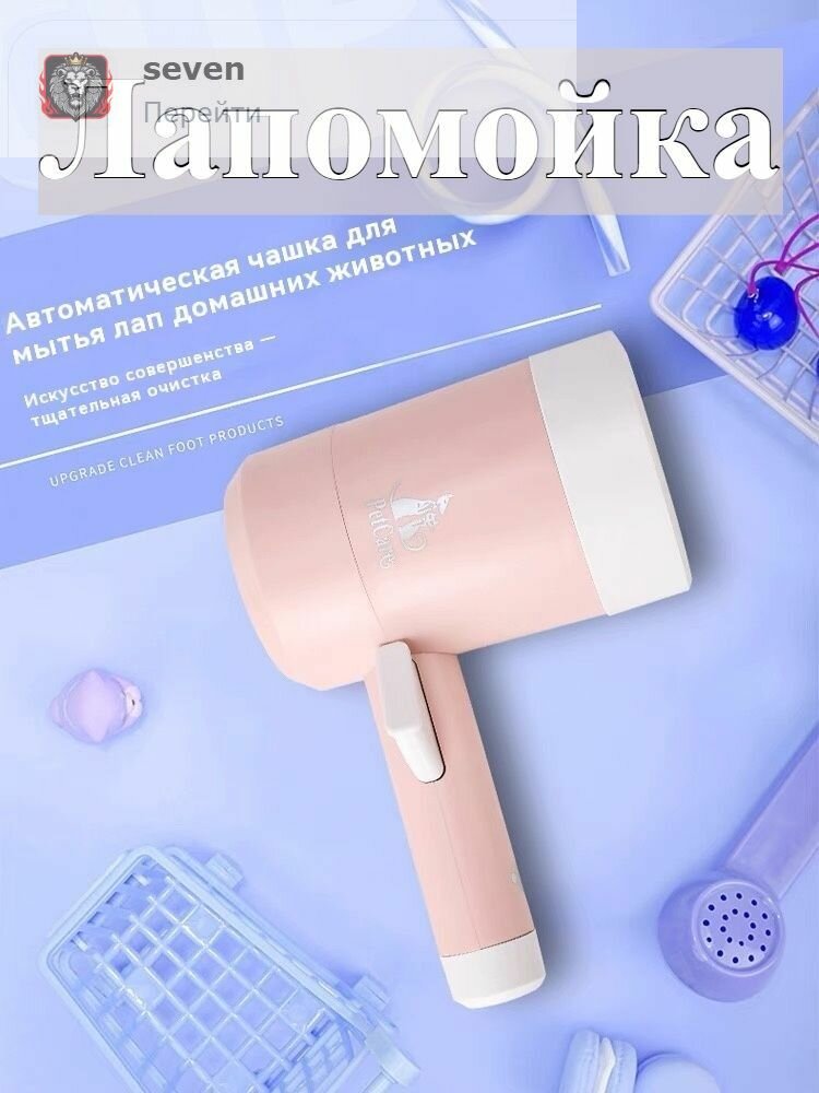 Портативный очиститель лап для маленьких, средних и крупных собак и кошек