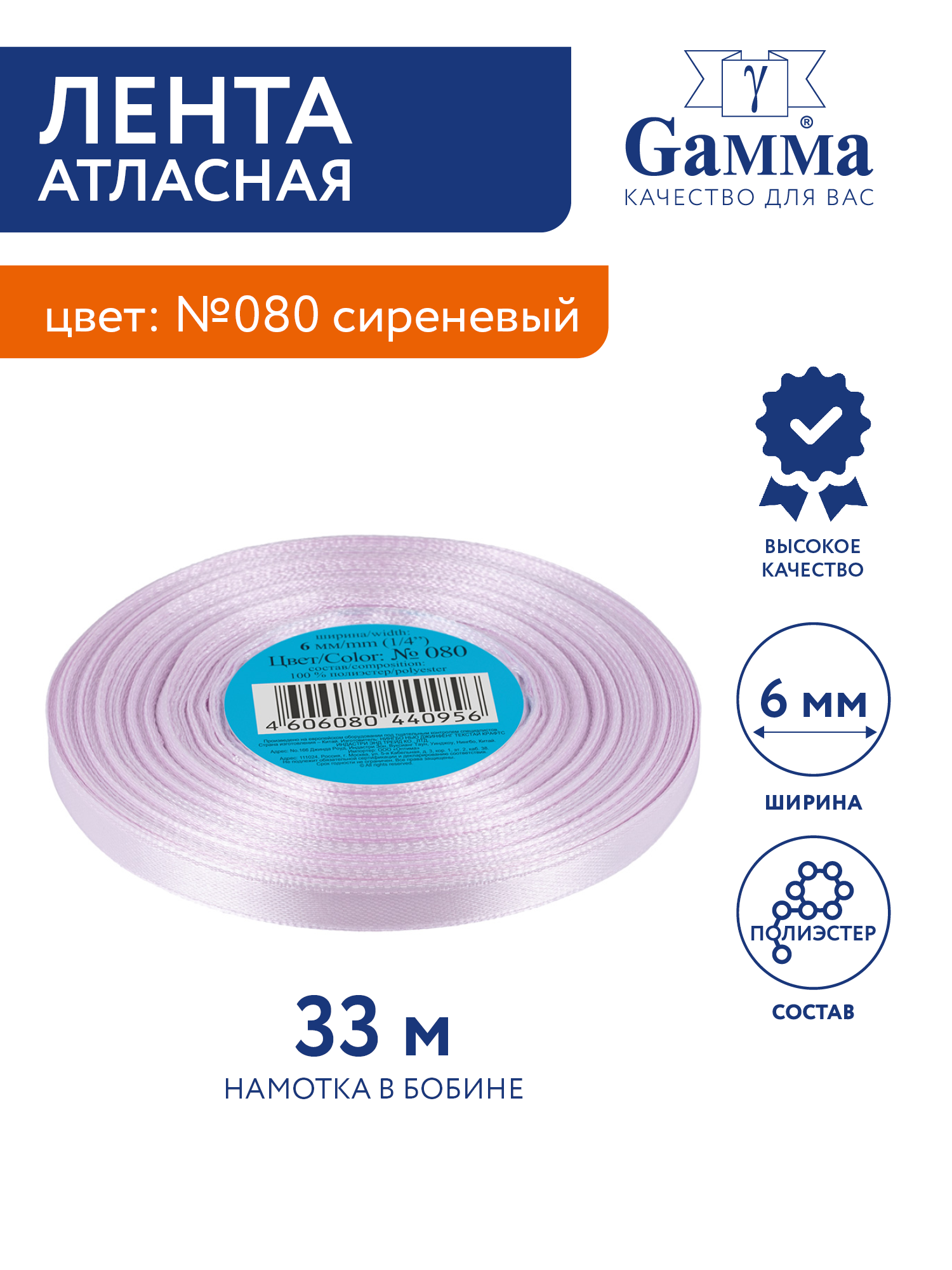 Лента атласная 6 мм "Gamma" 33 м №080 сиреневый