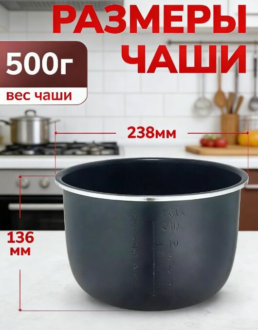 Вкладыш для рисоварки объемом 5 лРисоварка