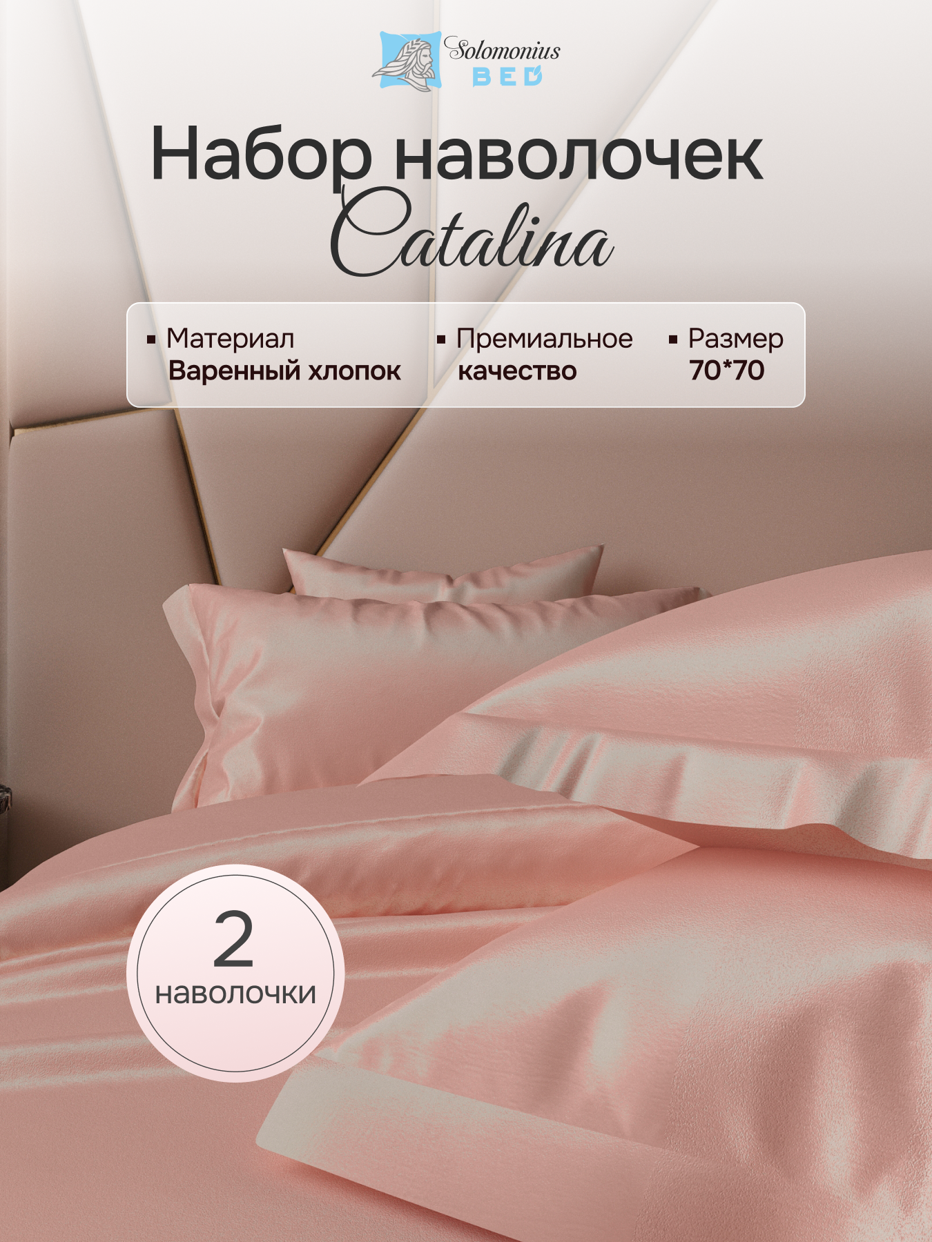 Комплект наволочек 70х70 см квадратные Catalina, 2 штуки, эвкалиптовое волокно, розовые