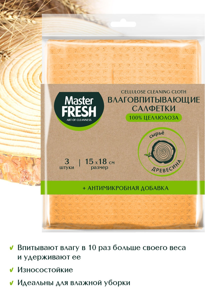 Салфетки влаговпит SPONTEX целлюлоза+антимикробная добавка 15*18 3ШТ MASTER FRESH ECO LINE