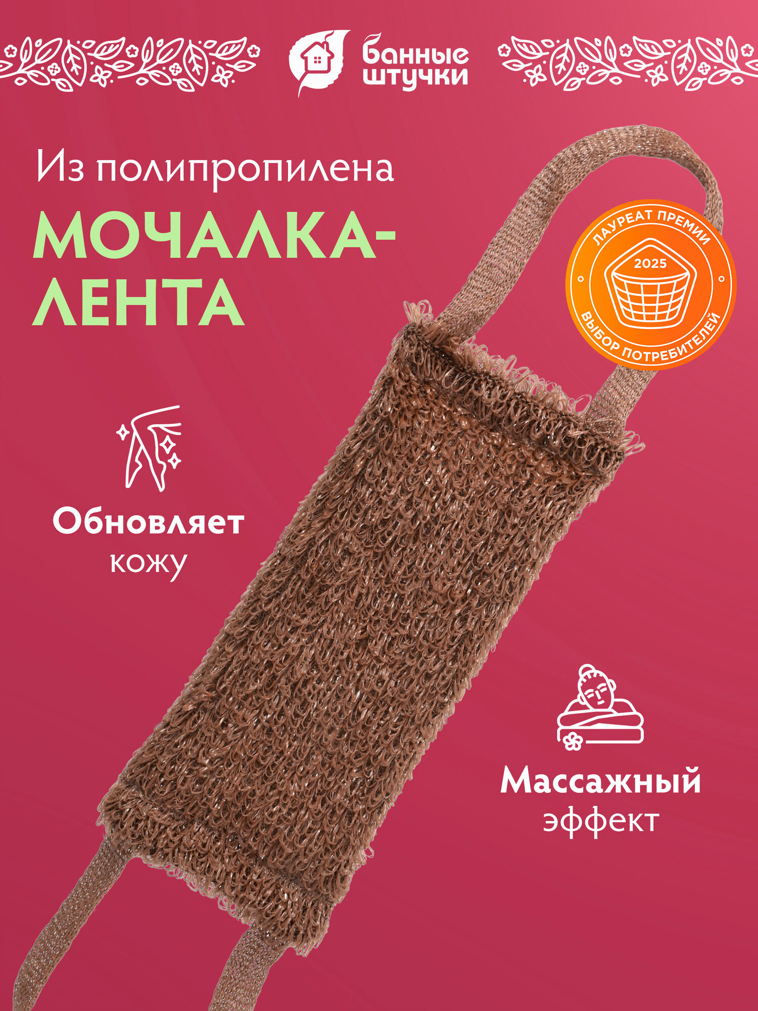 Мочалка Банные штучки, массажная, для тела, с ручкой, полипропилен, 62 см x 12 см