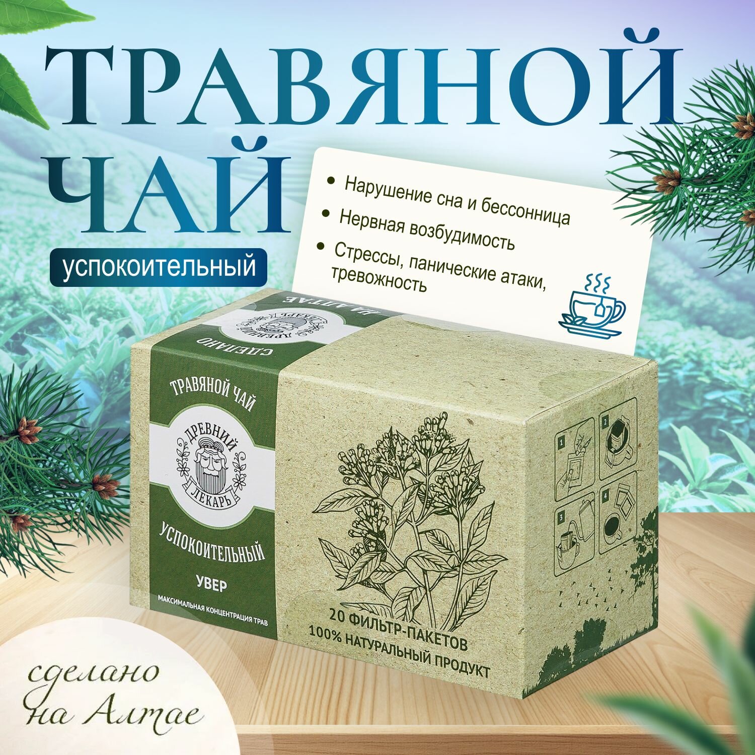 Травяной чай Успокоительный