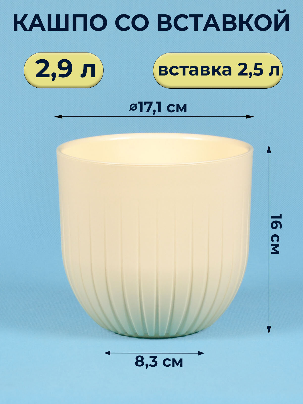 Кашпо для цветов комнатных 3 л + горшок 2,5 л