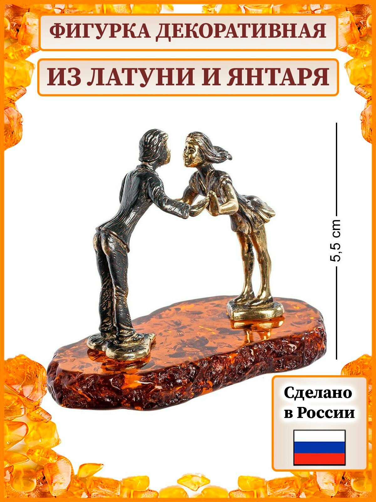 Фигурка "Поцелуй" (латунь, янтарь) A2088014