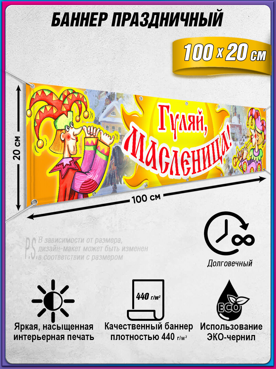 Баннер, растяжка на Масленицу / 1x0.2 м.