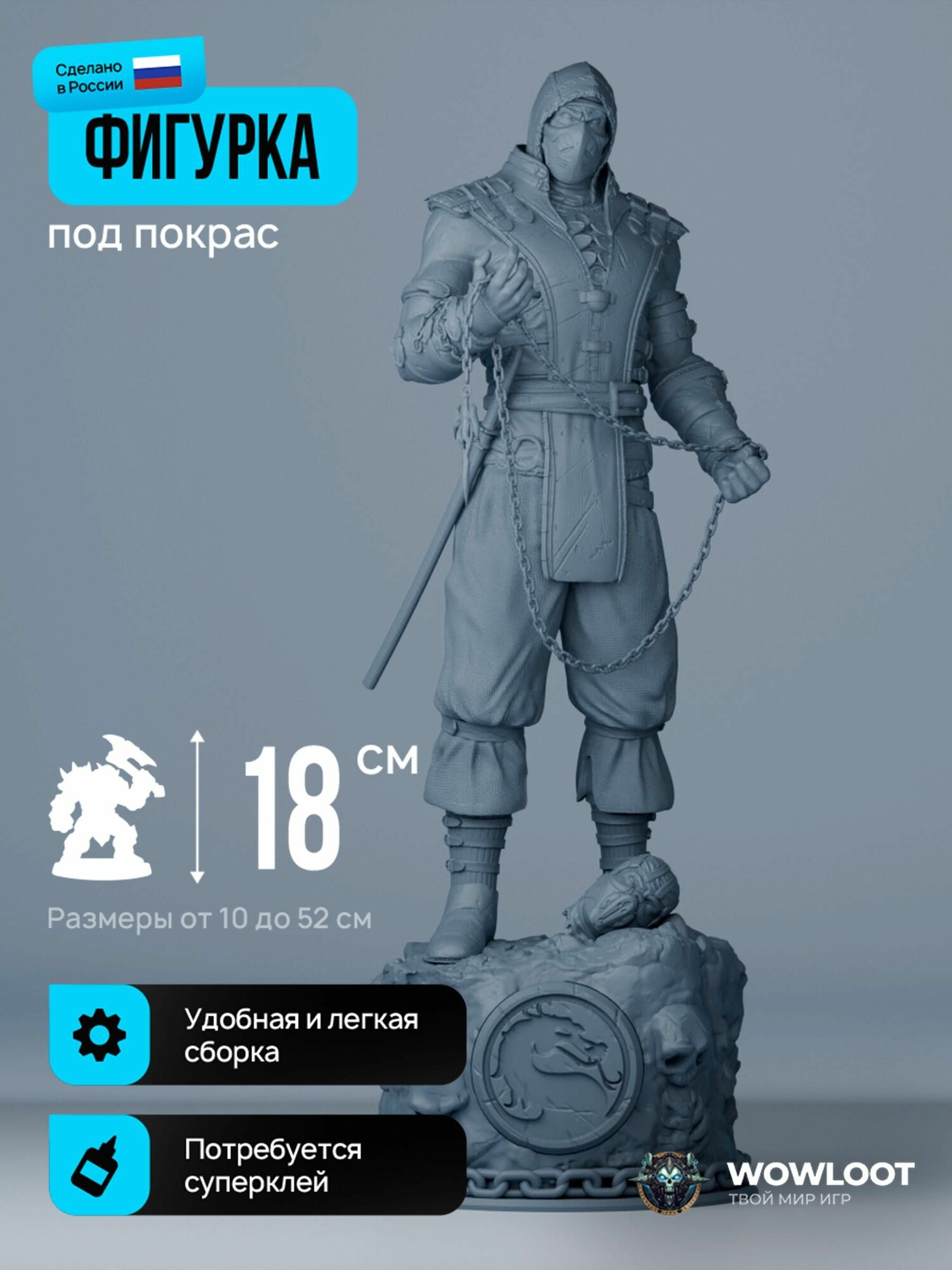 Фигурка Мортал комбат Скорпион 18 см (Scorpion Mortal kombat) для покраски