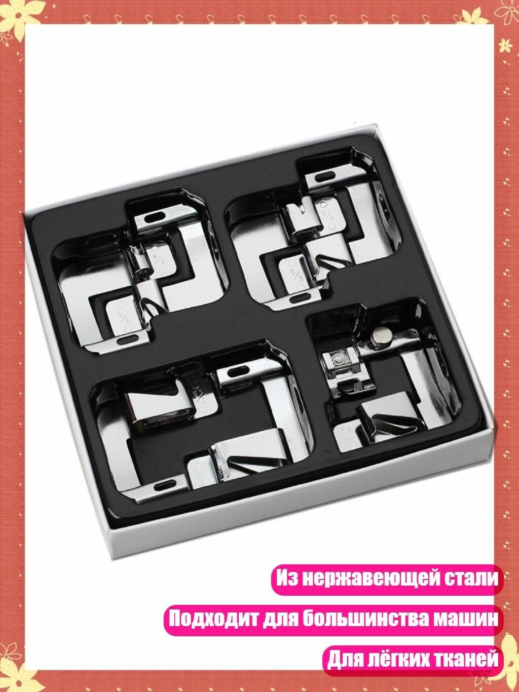 7 шт. регулируемая широкая подгибочная лапка 7 размеров для швейной машины