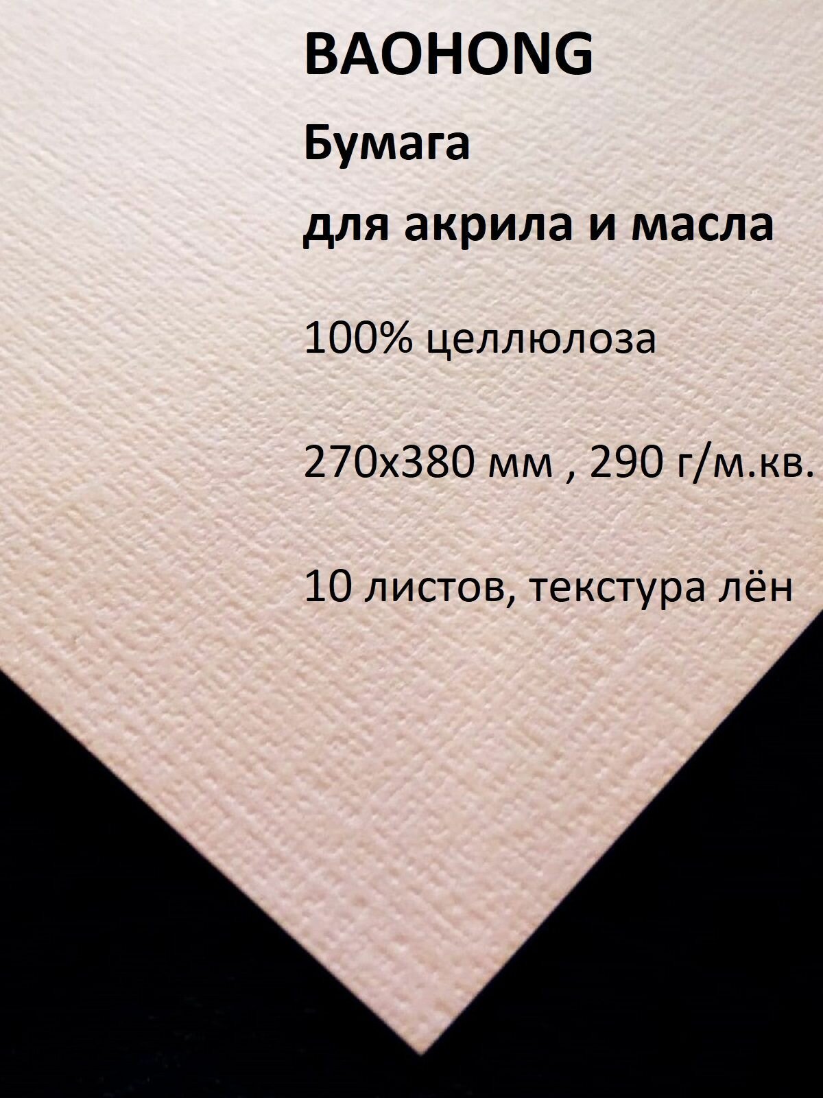 BAOHONG Бумага для рисования, 10 лист, шт-haidetianfu