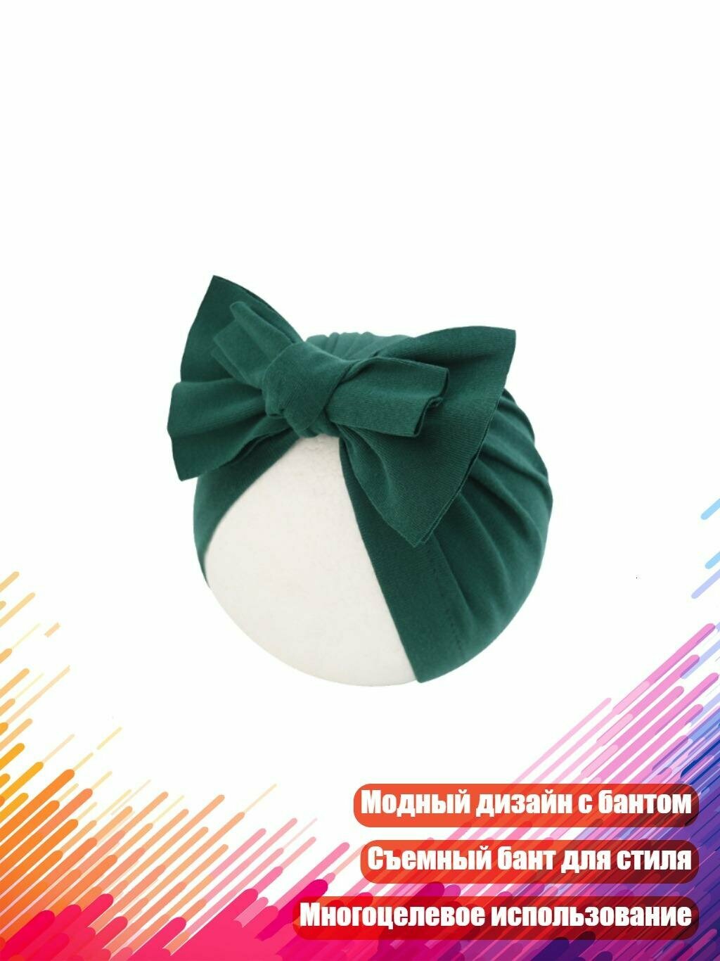 Детская шапочка-тюрбан с бантом, Темно-зеленый