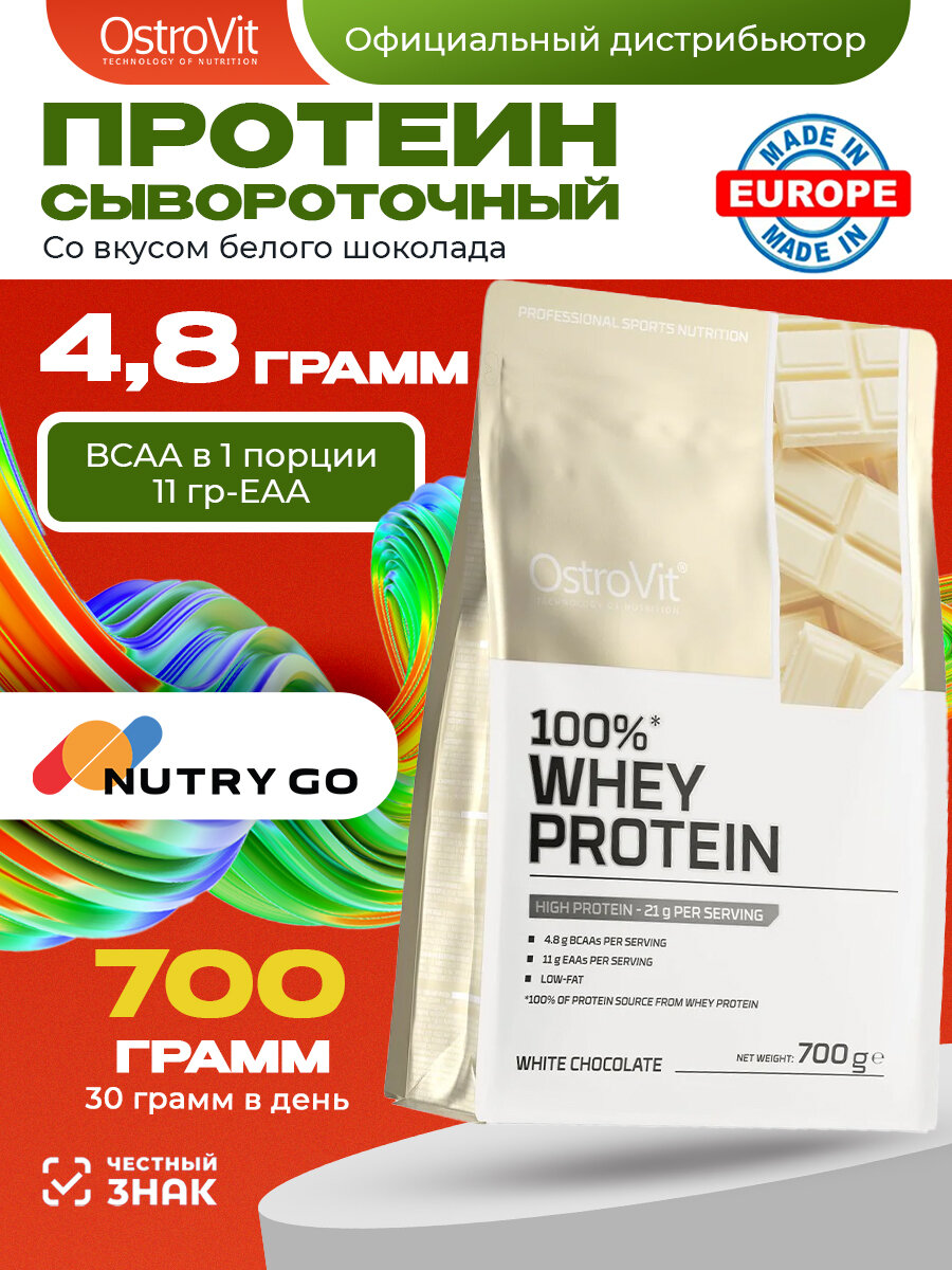 OstroVit 100% Whey Protein, Протеин сывороточный, 700 г со вкусом белого шоколада, для набора мышечной массы