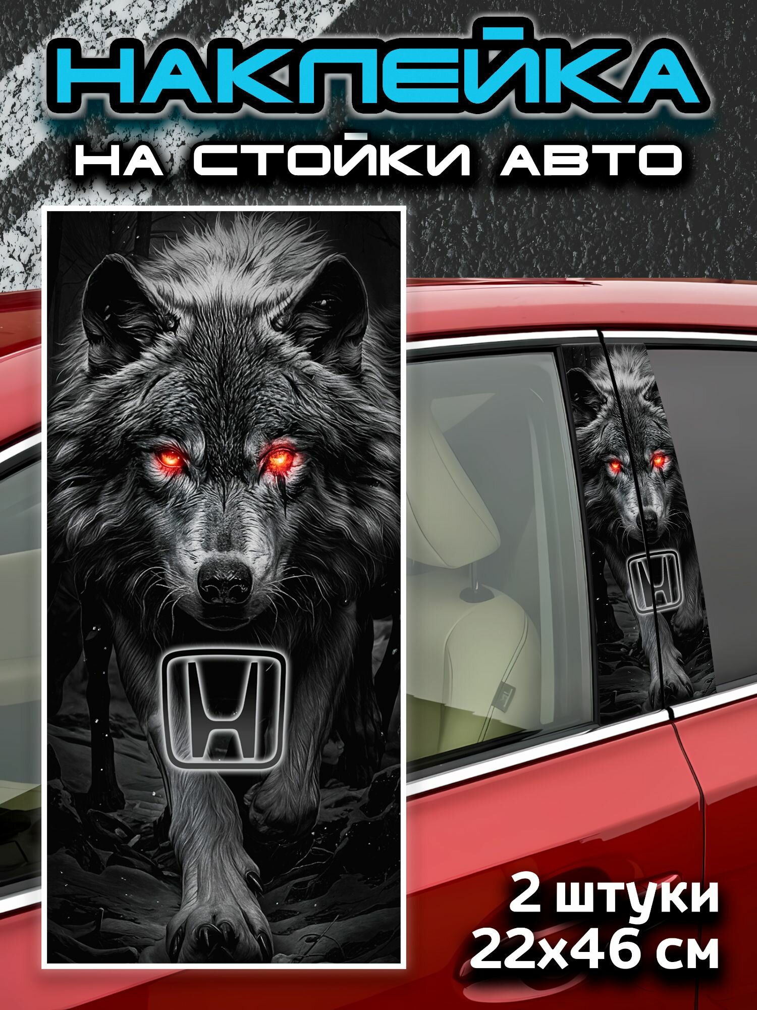 Наклейка на стойки авто