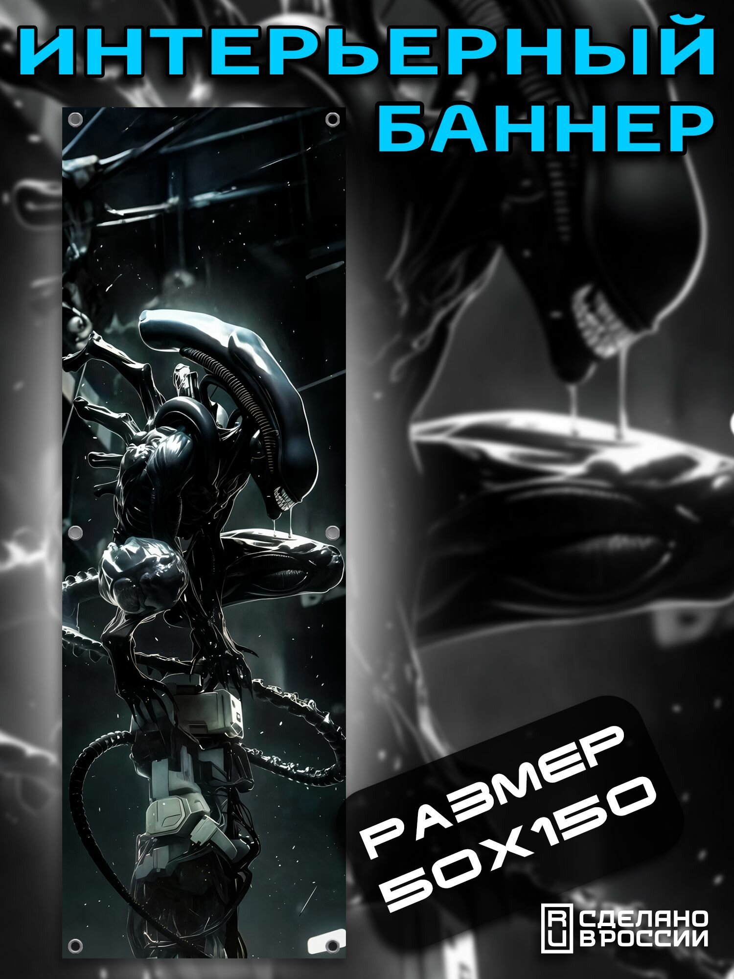 Постер на стену баннер 50х150